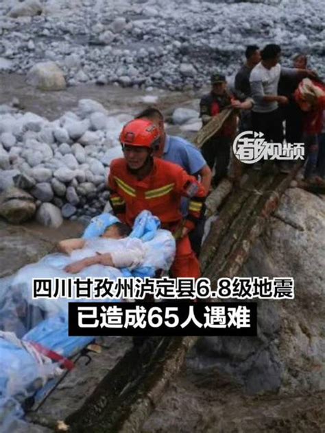 四川泸定县地震已造成65人遇难地震四川省人遇难新浪新闻