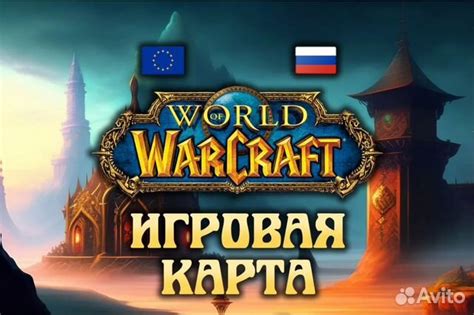 Тайм карта Wow 60 дней (Classic+Retail+woltk) купить в Москве ...