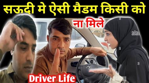 आज मडम न परशन कर दय अकसर डरईवर क सथ ऐस हत ह Driver