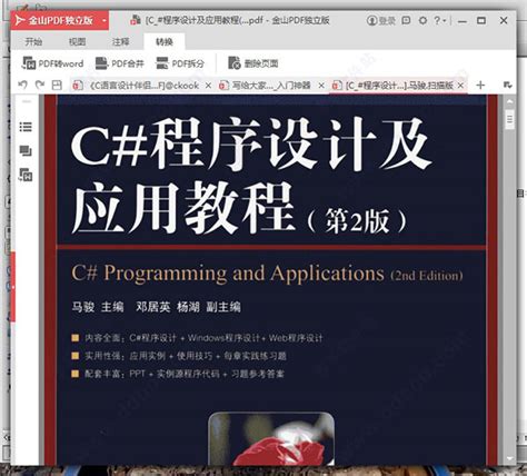 C语言程序设计pdfc程序设计及应用教程第2版 Csdn博客