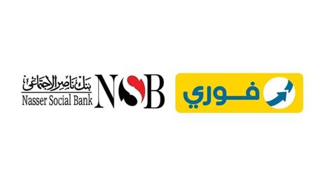 بنكي اتفاقية بين بنك ناصر الاجتماعي وفوري لصرف المعاشات عبر منافذ