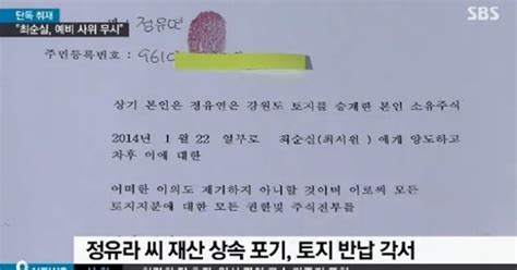 정유라 전 남편 신주평 獨서 최순실과 따로 살아