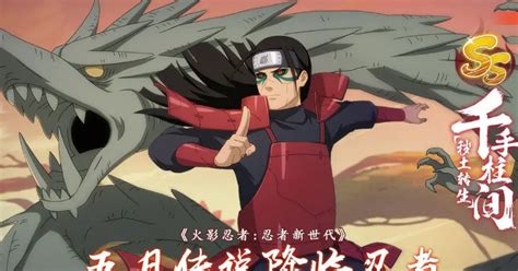 火影忍者秽土柱间什么时候上架特权商店 火影忍者秽土柱间上架特权商店时间 梦幻手游网
