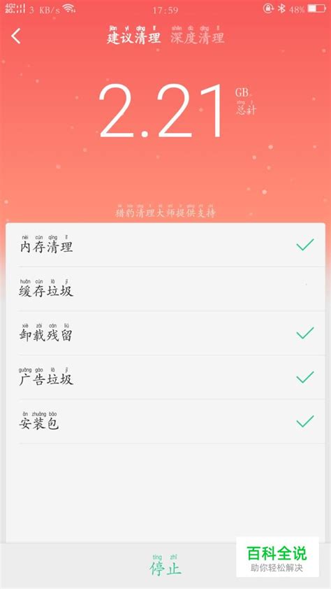 如何清理手机内多余的文件夹 【百科全说】