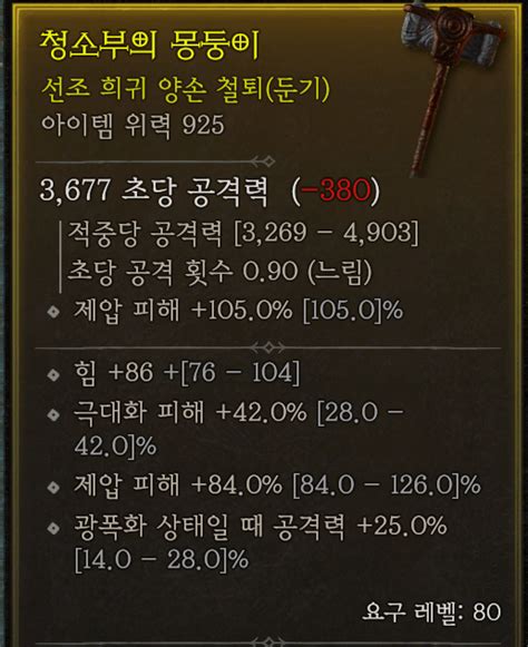 디아블로4 인벤 무기 마부 어떤거 돌릴까요 디아블로4 인벤 야만용사 게시판