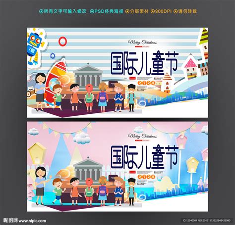 国际儿童节设计图 Psd分层素材 Psd分层素材 设计图库 昵图网