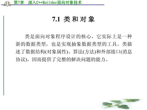 第7章 深入cbuilder面向对象word文档在线阅读与下载无忧文档