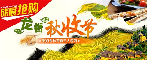 ￥399龙脊千人游包列，品竹筒土鸡美食，赏金秋梯田美景！