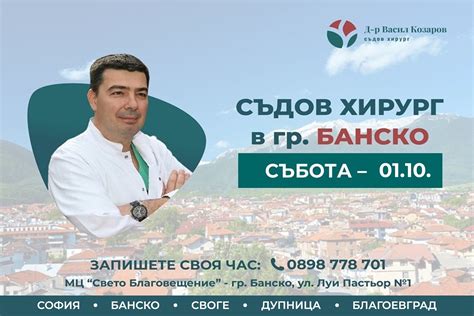 Д р Васил Козаров ️ВАЖНО ️ за жителите на Разлог Банско Белица