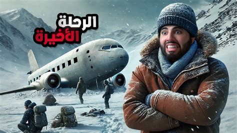 تحطمت طائرتهم وسط جبال الثلج فأكلوا بعضهم Youtube