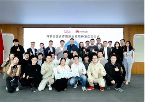 哔哩哔哩与华为达成合作，正式启动鸿蒙原生应用开发 极客公园