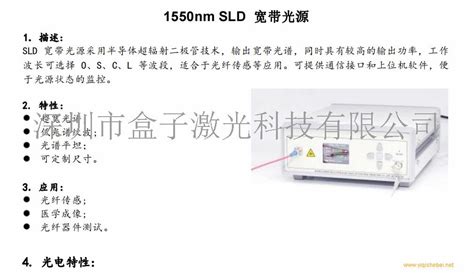 1550nm 10mW SLD宽带光源 PM光纤 用半导体超辐射二极管技术输出宽带光谱的拷贝的拷贝价格 特点参数 使用方法 适用范围 广东省