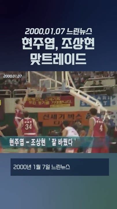 20000107 오늘의 느린뉴스 현주엽 조상현 맞트레이 느린뉴스 오늘의뉴스 주요느린뉴스 Youtube