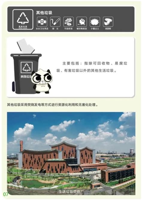 浙江省生活垃圾管理条例》宣传手册澎湃号·政务澎湃新闻 The Paper