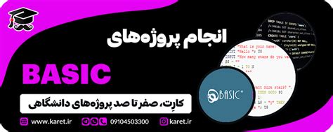 انجام پروژه QBasic کیوبیسیک توسط متخصصین حرفه ای