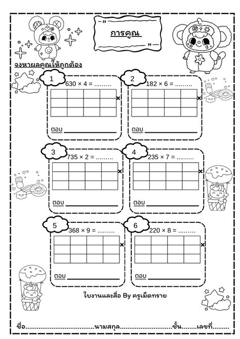 🩵🩷 ใบงานการบวก ลบเศษส่วน ใบงานและสื่อ By ครูเม็ดทราย Facebook