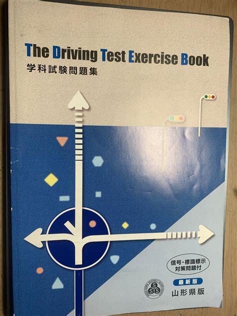 運転免許 学科試験問題集 By メルカリ
