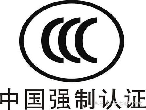 CCC审厂报告包通过 CCC确认检验报告包通过 3C确认检验报告包通过 CCC审厂红包费 CCC验厂红包 CCC认证证书查询 CCC审厂确认