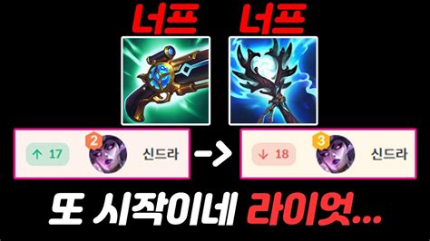 루덴 폭풍 너프 요네는 버프 메이지한테만 엄격한 라이엇 Youtube