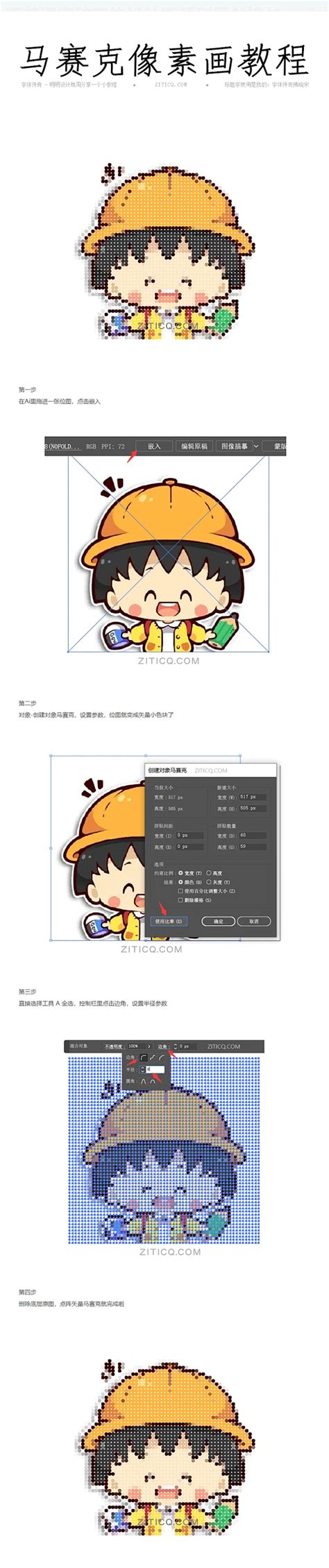 Ai教程 位图转矢量像素风圆圈点阵马赛克图片教程 字体传奇ZITICQ图片 字体传奇设计教程分享图片 教程AI图片素材 花瓣网