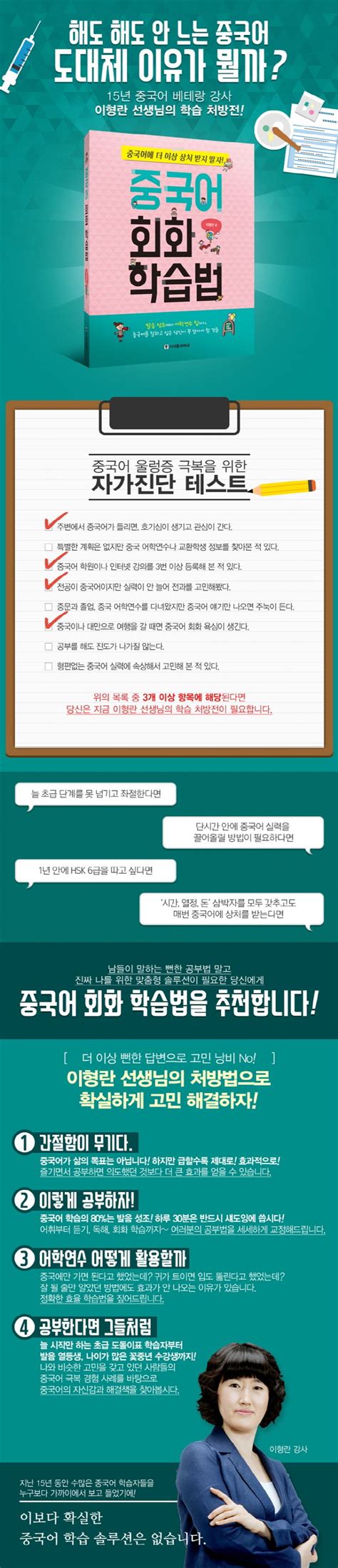 중국어 회화 학습법 이형란 교보문고