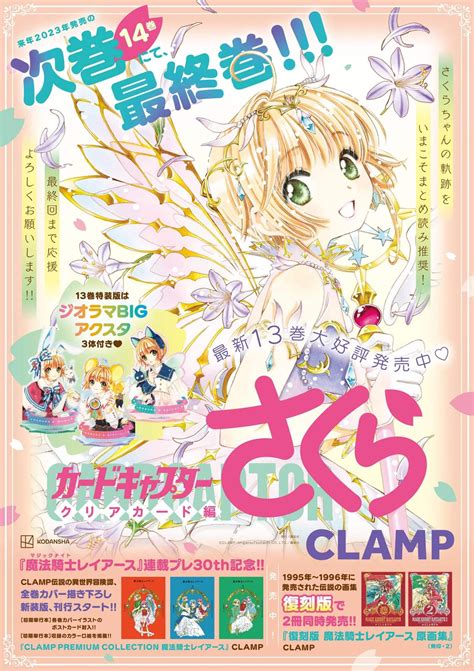 Cardcaptor Sakura Clear Card 14º Volume Do Mangá Será O último Da