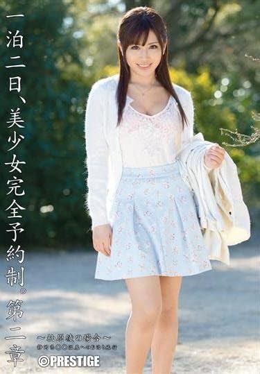 Jp 【7日間視聴期限】一泊二日、美少女完全予約制。 第二章 柚原綾オンラインコード版 Pcソフト