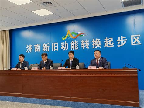 济南起步区：坚持以“全球视野”揽才，着力推进人才体制机制创新产业园区集聚