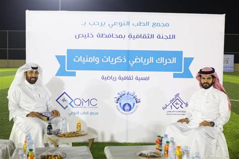 ثقافية خليص تواكب الحراك الرياضي بأمسية ثقافية رياضية صحيفة غراس