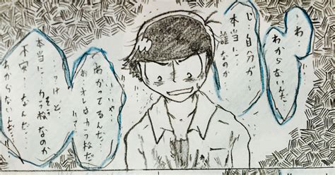 おそ松さん 今、僕は此処に。④ 遥 （療養中につき活動遅延中）のマンガ 漫画 おそ松 カラ松 Pixiv