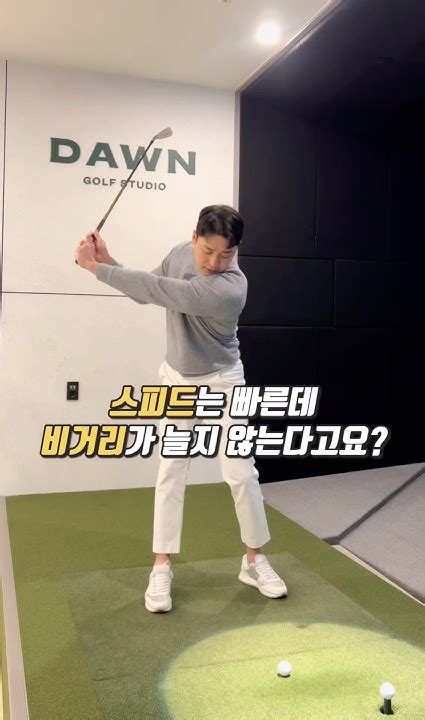 스피드에 비해 비거리가 짧으신가요 드라이버레슨 Golf 골프레슨 골프 골프연습 골프스윙 골프장 Golfswing