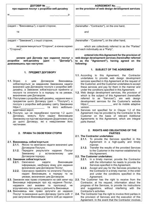 Договір на розробку веб дизайну з нерезидентом Gooddraft