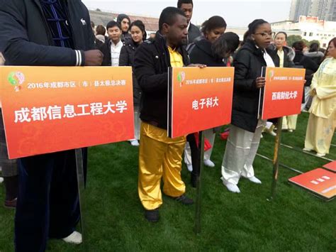 我校留学生组队参加太极拳嘉年华系列活动获佳绩 体育部 成都信息工程大学
