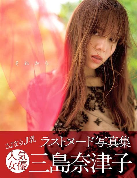 See Scans From JAV Star Natsuko Mishima S Photo Book J List Blog