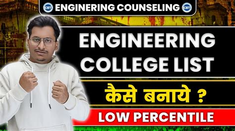 Engineering College List At Low Percentile🛑how To Make College List