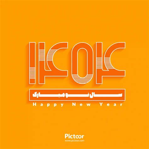 لایه باز سال 1404