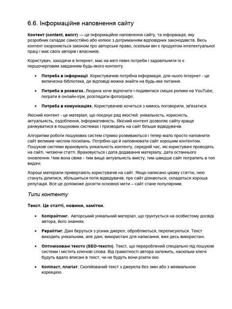 Контент (content, вміст) - це інформаційне наповнення сайту, та ...