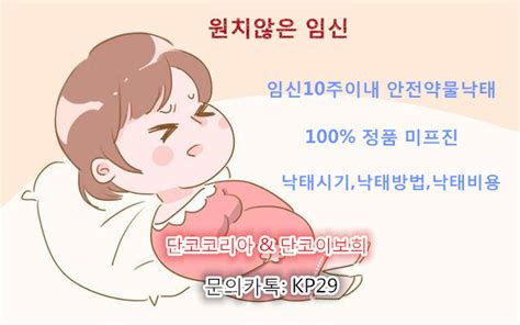 임신초기 낙태알약 유산유도제 미프진 판매 On Tumblr