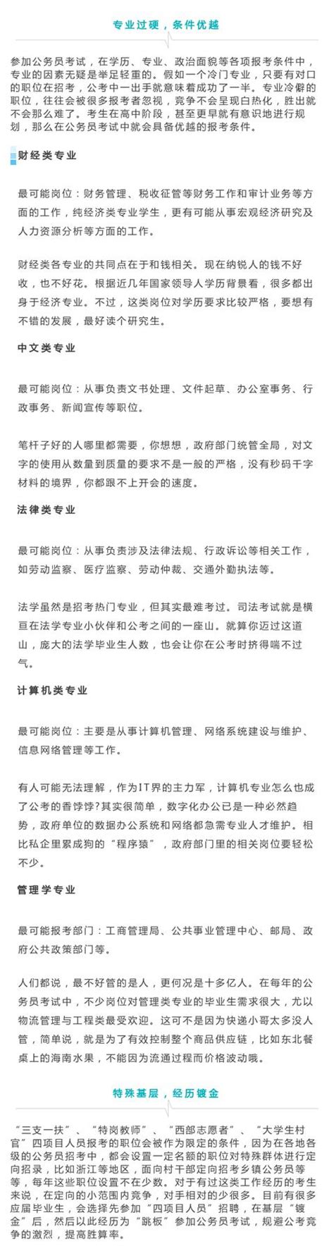 這幾類人考公務員有優勢，報考就有優勢！ 每日頭條
