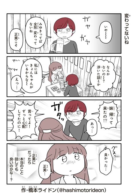 「妹のことが大好きなお姉ちゃんの「愛」の話28」橋本ライドンまんがの漫画