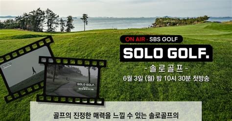 ‘여름골프 성지 파인비치골프링크스 나홀로 골프 치러 오세요”