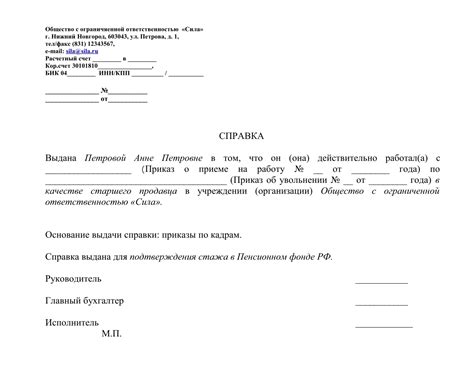 Справка с места работы с указанием стажа образец