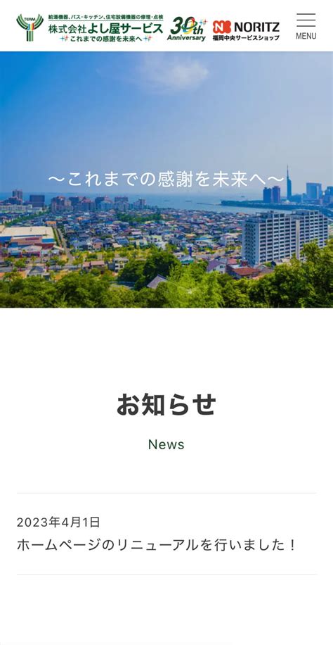 株式会社よし屋サービス 様 Webessentials（ウェブエッセンシャルズ）