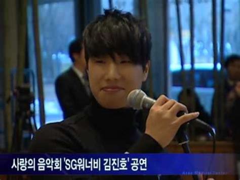 사랑의 음악회 SG워너비 김진호 YouTube
