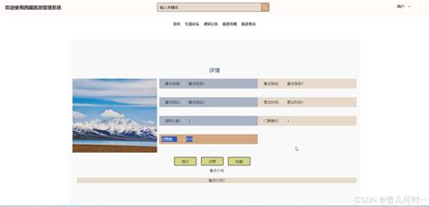 计算机毕业设计项目之基于c（）西藏旅游管理系统基于c的旅游攻略推荐系统设计与实现 数据库设计以什么方式写 Csdn博客