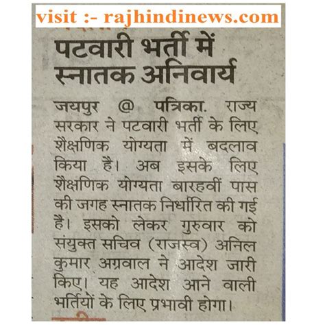 Rajasthan Patwari Bharti 2018 19 2