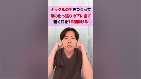 顎の歪み・顎関節症・食いしばり・エラ張りを一瞬で解消する【下顎骨はがし】 Youtube