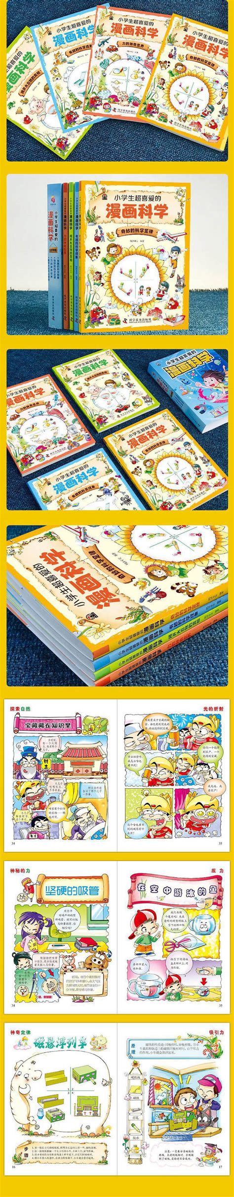 【全4册】小学生超喜爱的漫画科学 全彩漫画儿童科学启蒙读物 Goldenhouse 黄金屋