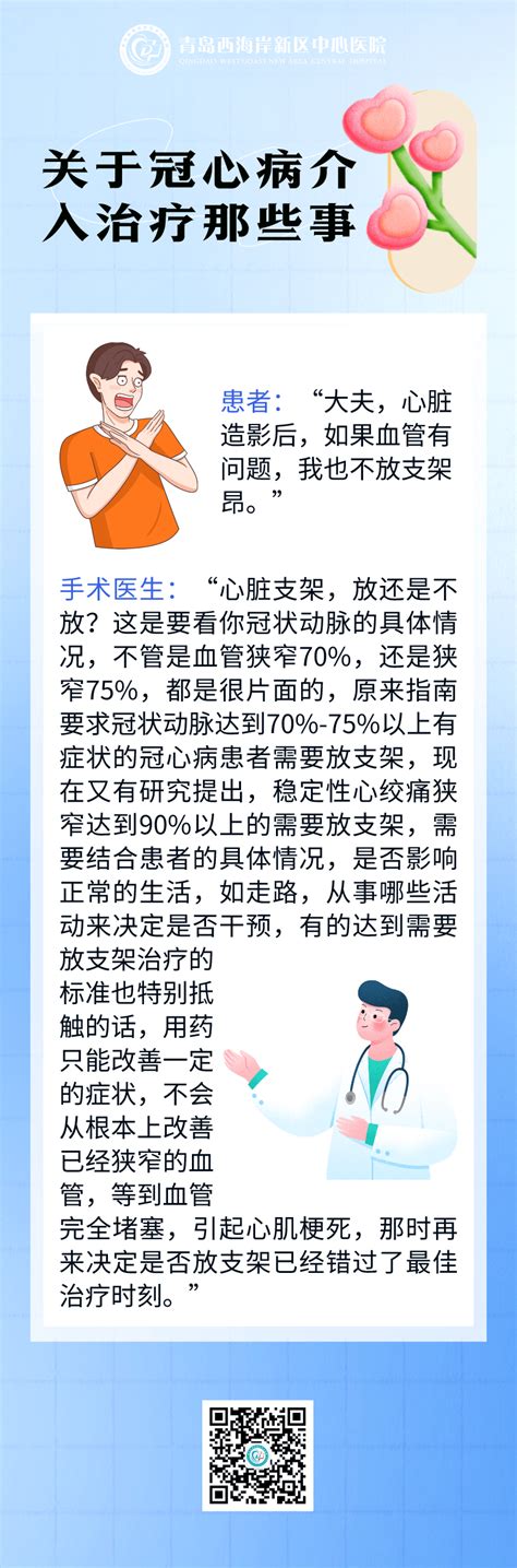 日签 关于冠心病介入治疗的那些事（一）支架患者西海岸