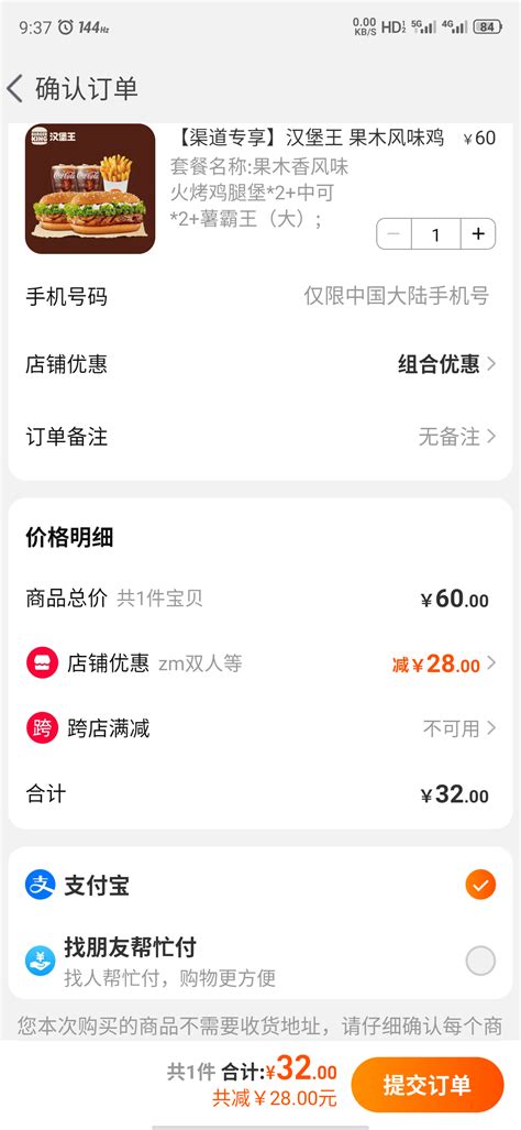 学生会员汉堡王 果木风味鸡腿堡超值双人餐 单次兑换券优惠券，32元—— 慢慢买比价网
